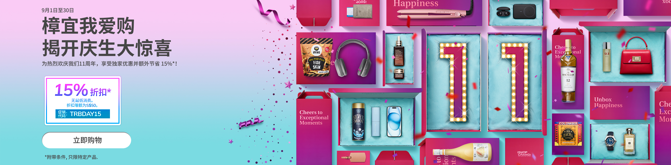 主页 | iShopChangi